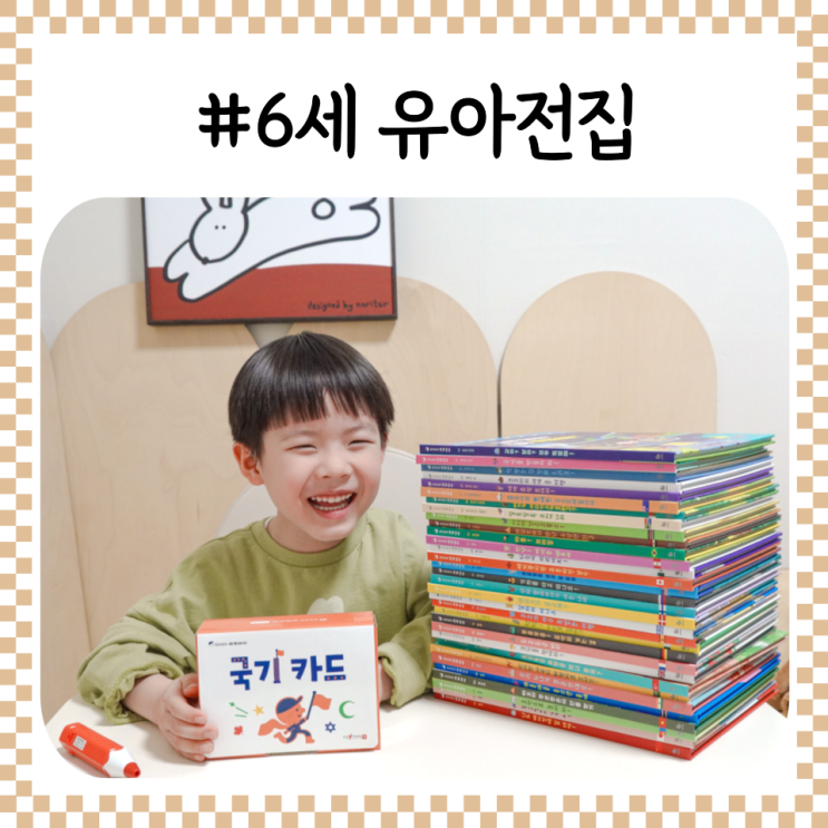 그레이트북스 고고 세계아이 6세책추천 유아전집 보며 세계 여행 떠나볼까 네이버 블로그