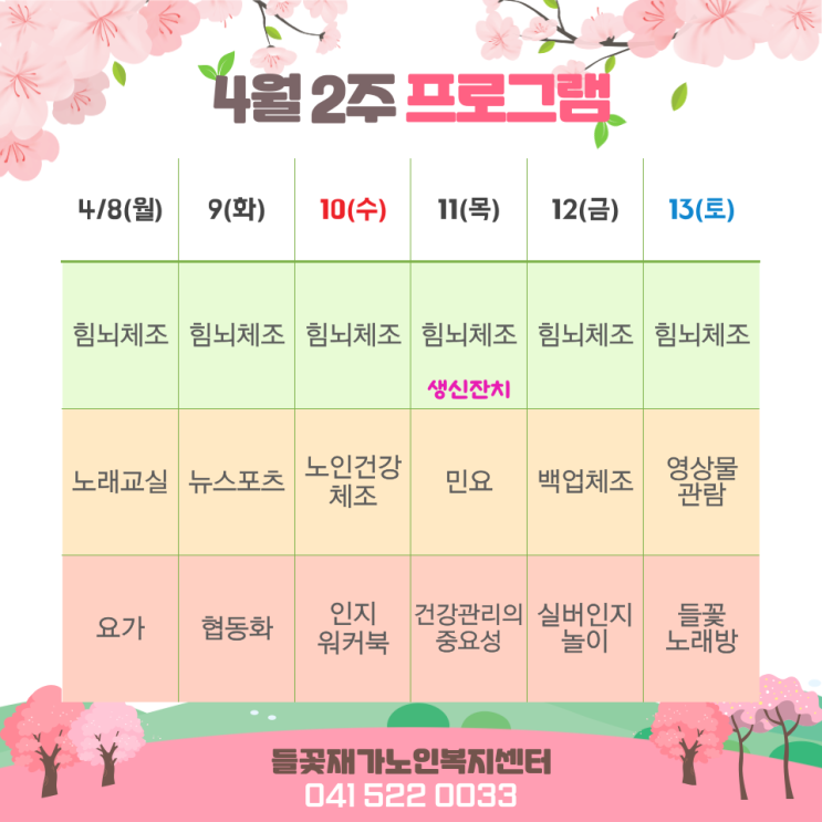 들꽃재가노인복지센터 2024년 4월 2주 프로그램 천안주간보호센터구성동주간보호센터천안노인주간보호 네이버 블로그