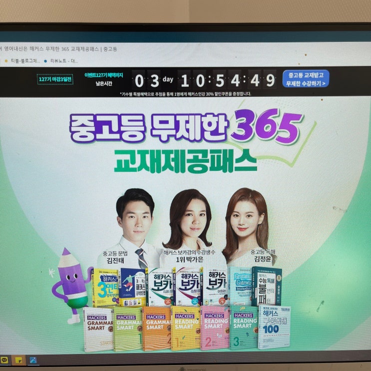 중1영어 교과서 내신대비 해커스 중등영어 인강으로 시작 네이버 블로그