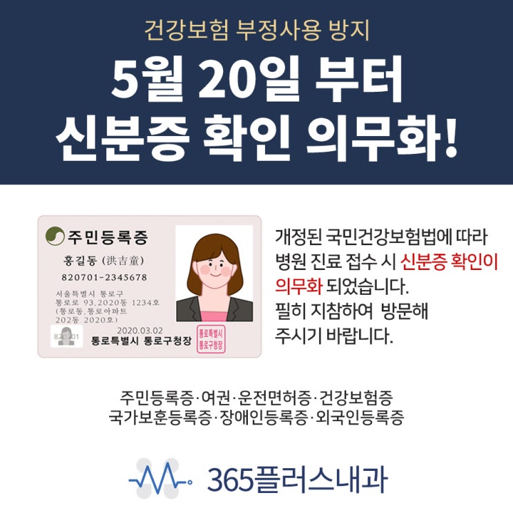 병원의원 진료시 신분증 필수 요양기관 본인확인 강화 제도 시행 20240520부터 네이버 블로그
