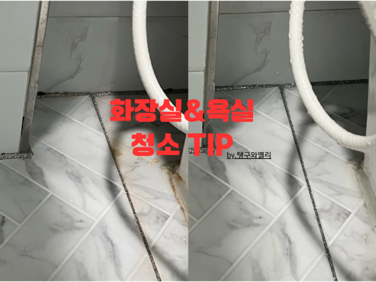 욕실청소팁 과탄산소다를 이용한 욕실 바닥 타일 화장실 하수구 청소법 네이버 블로그