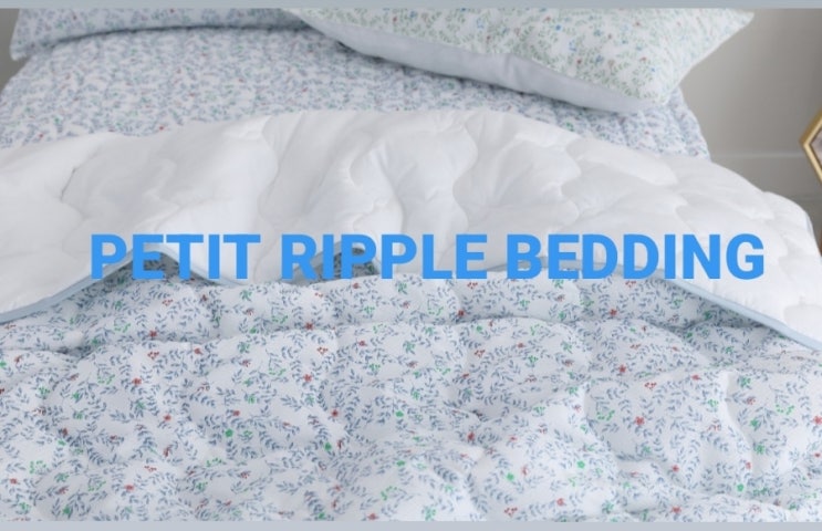2YDECO// (특가찬스 ☆) PETIT RIPPLE BEDDING. 2차공구 ㆍ 5/11~14일 진행합니다 : 네이버 블로그