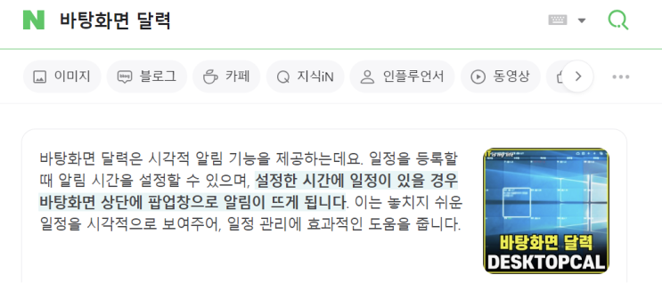 Pc위젯 컴퓨터 노트북 캘린더 바탕화면 달력 위젯 설정하기 네이버 블로그