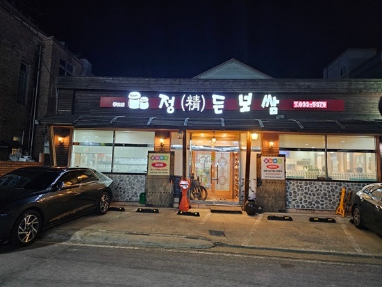 맛있는 보쌈과 쟁반국수을 맛볼 수 있는 홍성 맛집 정든보쌈 네이버 블로그
