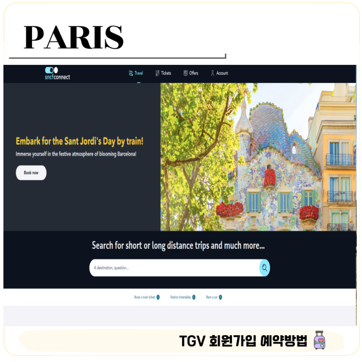 Tgv 떼제베 예약 방법 회원가입 좌석 추천 파리에서 스위스 바젤 가는 법 네이버 블로그