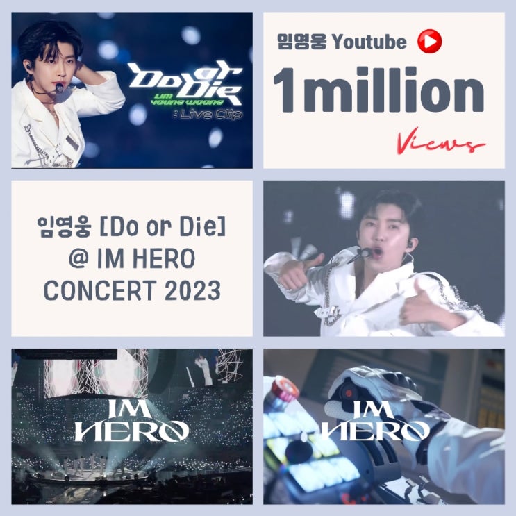 임영웅 [Do or Die] Live Clip. @2023 IMHERO CONCERT 100만뷰 최고의가수 : 네이버 블로그