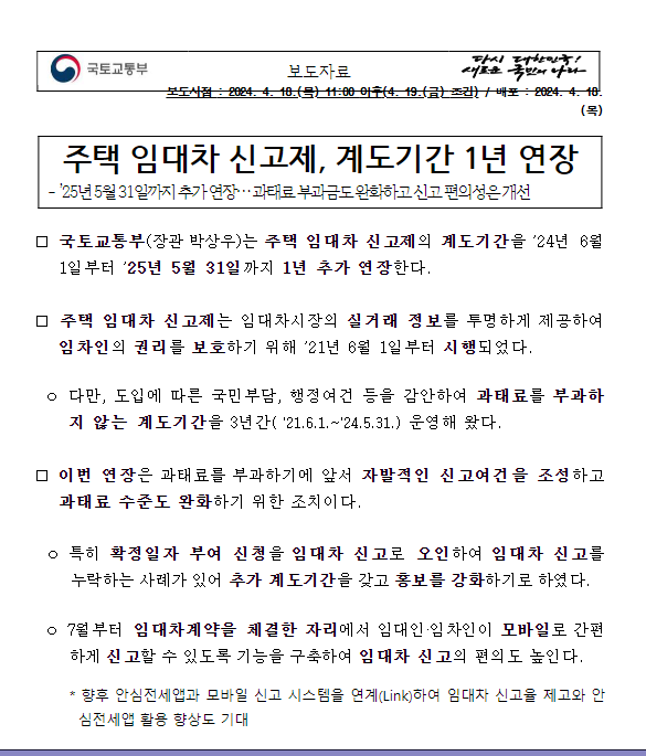 주택 임대차 신고제 계도기간 1년 연장 네이버 블로그