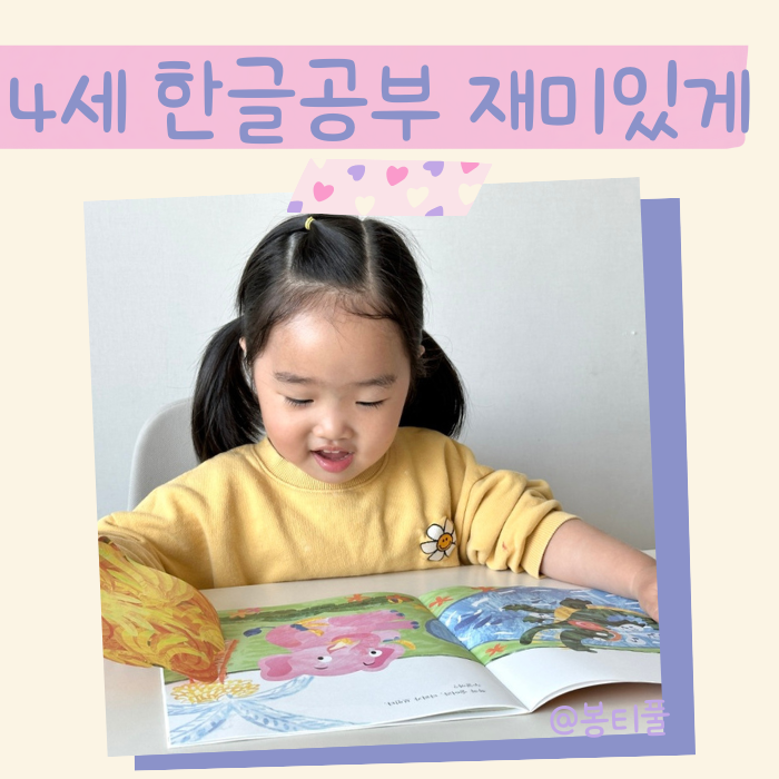 4세 한글공부 학습지 웅진씽크빅 한글깨치기 후기 네이버 블로그