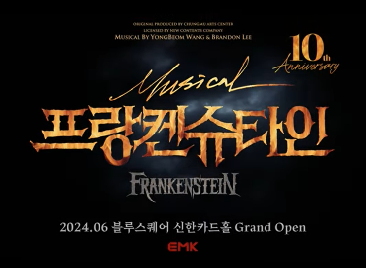 2024 뮤지컬 프랑켄슈타인 10주년 1차 티켓팅 캐스팅 스케줄 좌석배치도 시놉시스 등 티켓 오픈 예매일 4월 25