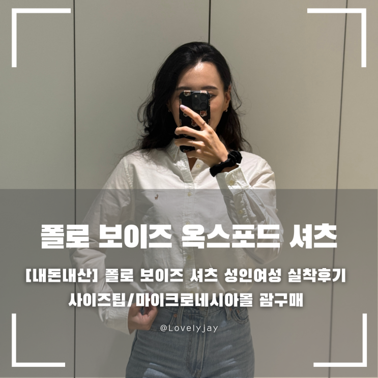 제품리뷰 폴로 보이즈 옥스포드 셔츠 성인 여성 실착 후기사이즈팁괌구매마이크로네시아몰 폴로 후기 네이버 블로그