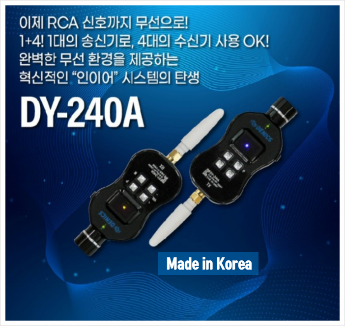 대영음향 DENICS 음성및음향신호전송 인이어 무선마이크 충전시스템 DY-240A : 네이버 블로그