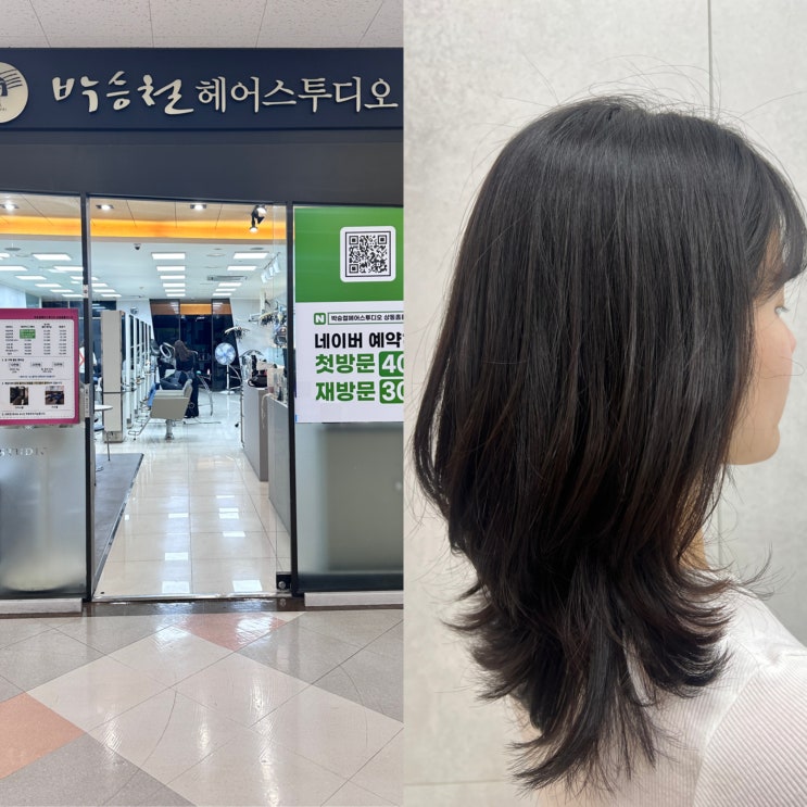 중단발 레이어드 C컬펌 부천상동 미용실 박승철헤어스투디오 상동홈플러스점 추천 네이버 블로그