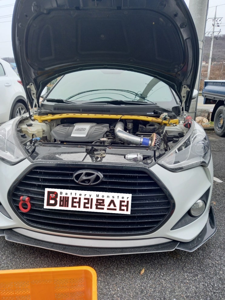 산현동 자동차배터리 교체 벨로스터 밧데리 방전으로 빠른 출장 교환작업 진행 네이버 블로그