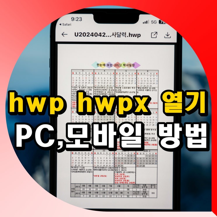 hwp hwpx 파일 열기 한글 무료 뷰어 편집 가능 : 네이버 블로그