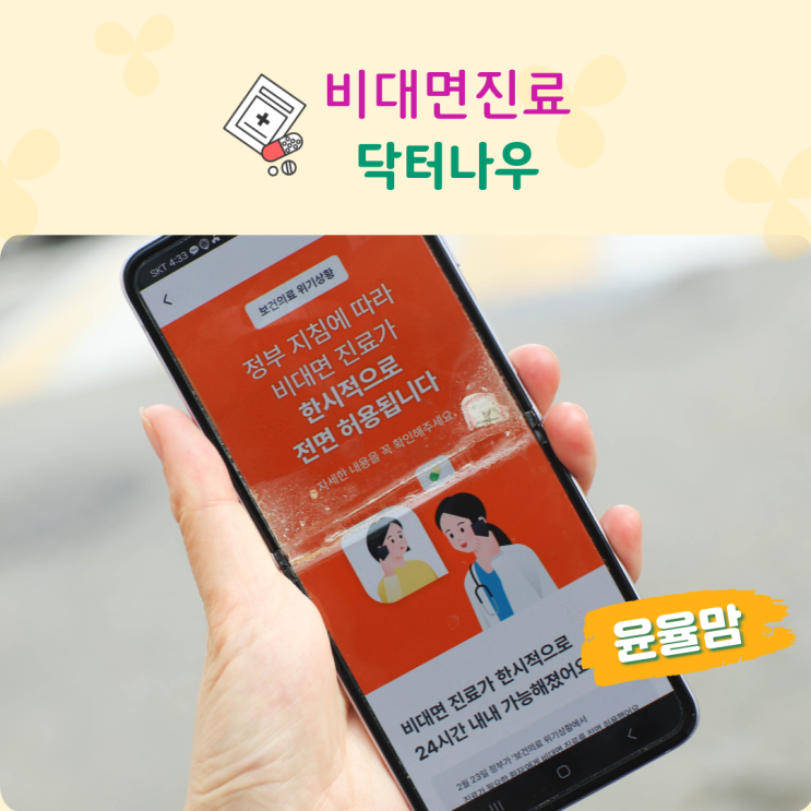 비대면진료 어플 시범사업 닥터나우 이용방법 및 처방 후기 네이버 블로그