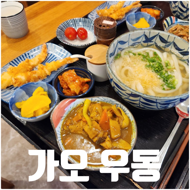 일산 웨스턴돔 우동 전문점 가오 우동 네이버 블로그