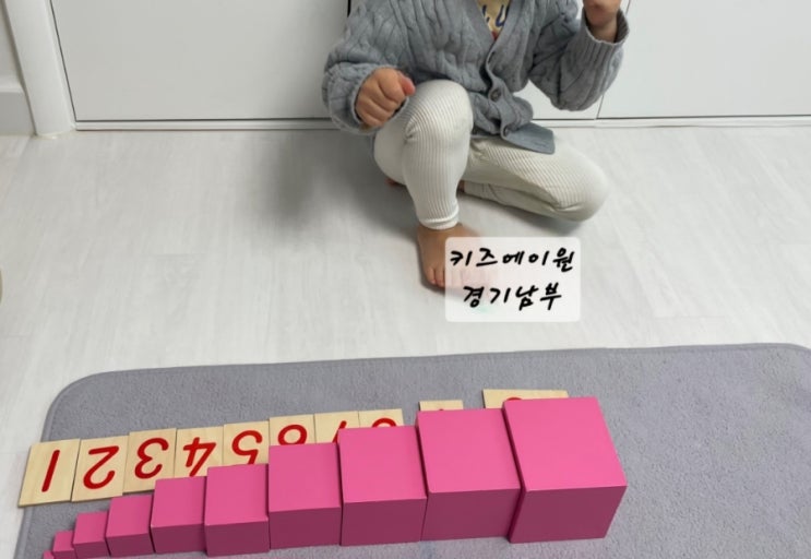 몬테소리 수업현장편 프라임 분홍탑 39개월 프리미엄교육 몬테소리 홈스쿨링 키즈에이원 경기남부지사