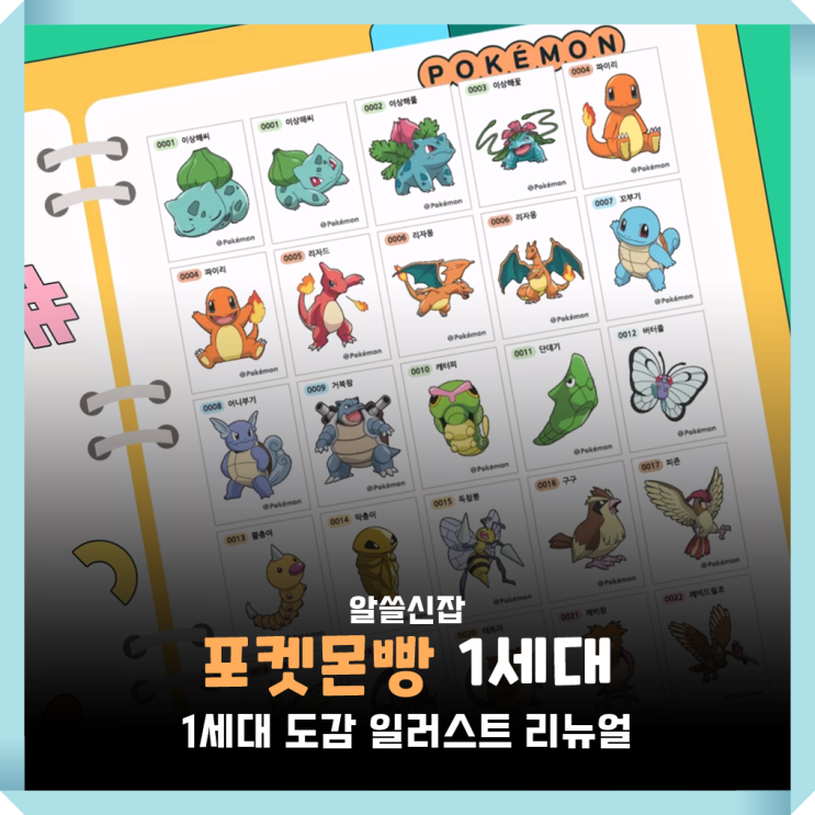 포켓몬빵 신상 띠부씰 스티커 1세대 뮤 뮤츠 피카츄 도감 종류 리뉴얼 네이버 블로그