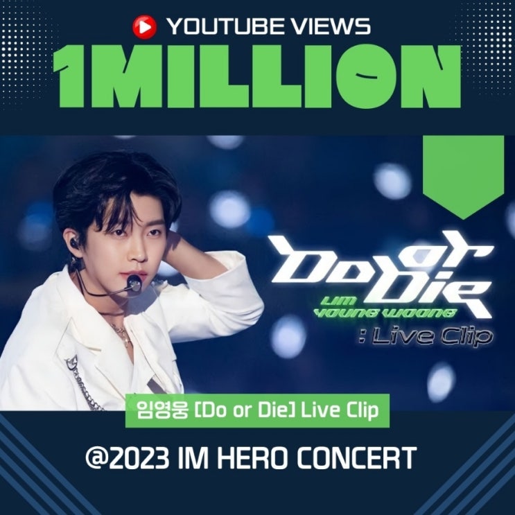임영웅 [Do or Die] Live Clip. @2023 IMHERO CONCERT 100만뷰 사랑합니다 : 네이버 블로그