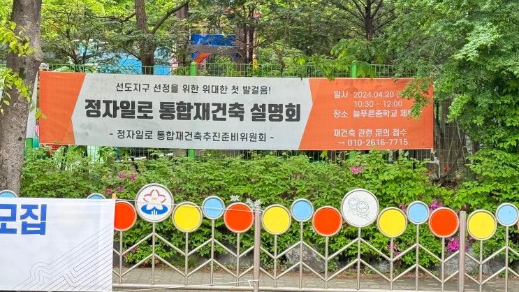 분당 선도지구를 위한 4월의 재건축 설명회3 정자일로 통합재건축지피지기면 백전백승 네이버 블로그