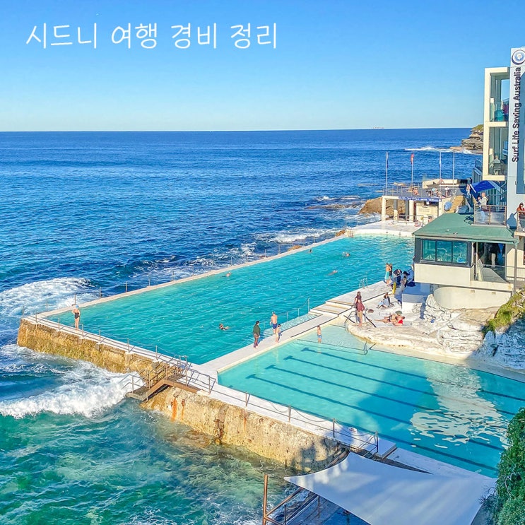 호주 시드니 자유여행 7월 날씨 8박 9일 여행 경비 정리 네이버 블로그