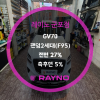 군포 레이노 군포점 Gv70팬텀2세대 F95 전면27 측후면 5 군포레이노썬팅 안양썬팅 의왕썬팅 썬팅