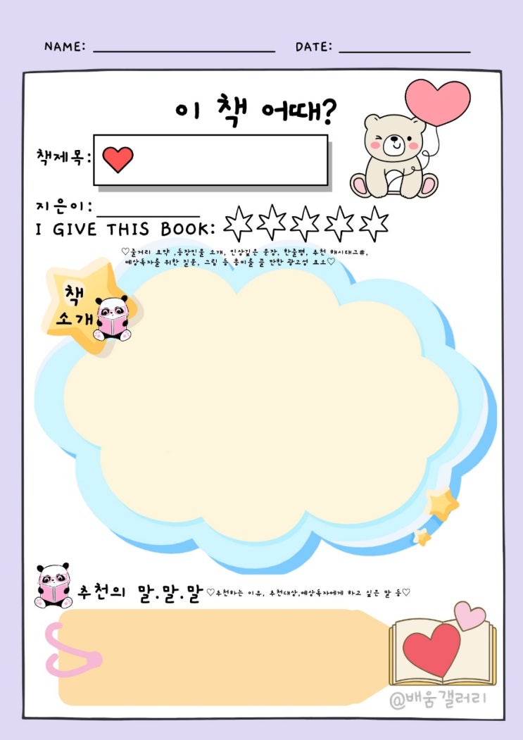 독서교육 학급 책추천ㆍ책소개 활동 책을 좋아하게 만드는 전략 중 하나활동지 있어요 네이버 블로그