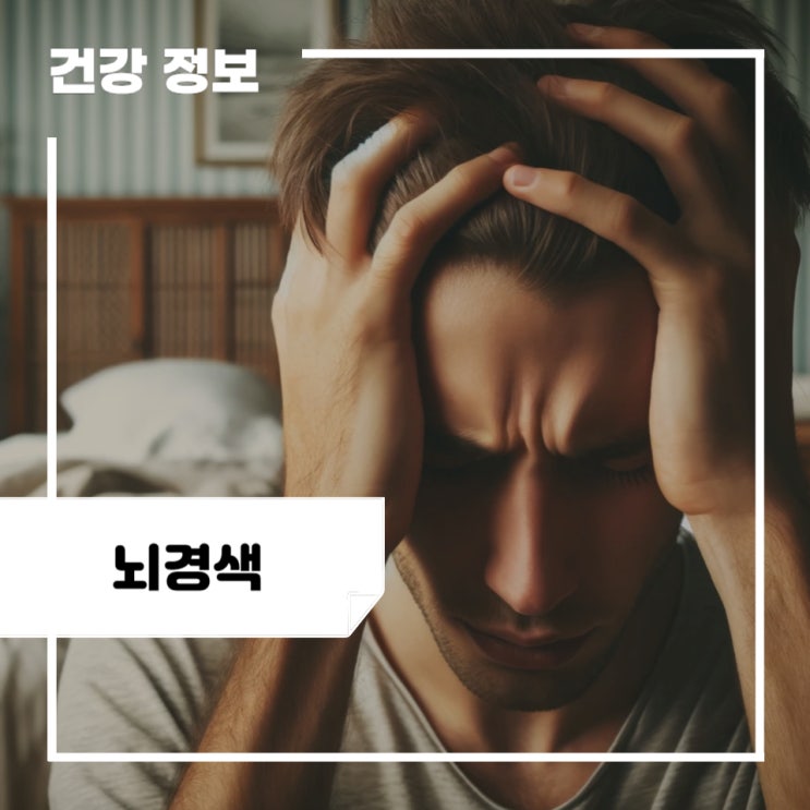 급성 뇌경색 전조 증상 및 초기 징후 원인 후유증 재발 가능성 치료 방법 네이버 블로그