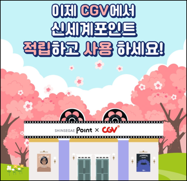 신세계포인트 x CGV 이벤트(신세계포인트 5천p등 460명)추첨~05.19 : 네이버 블로그