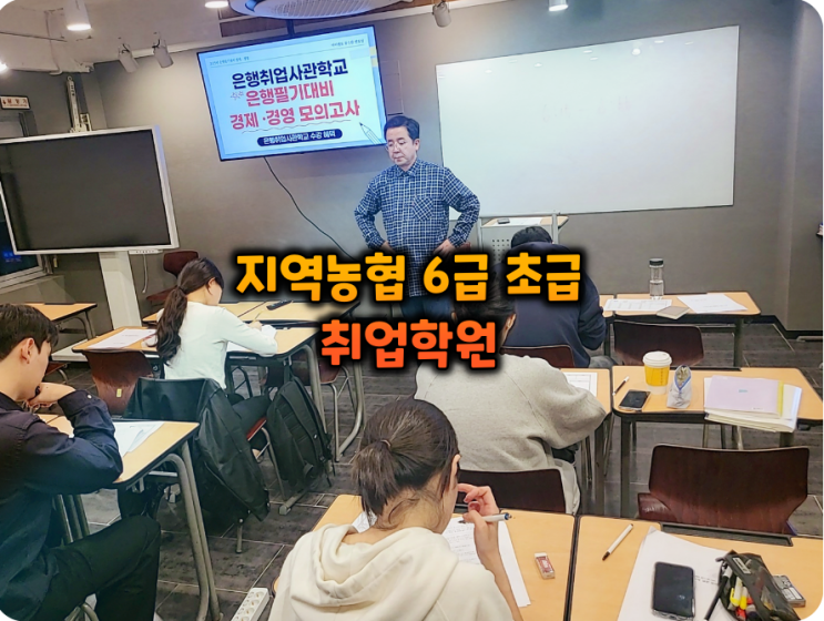 지역농협 6급 초급 면접 후기 기출 채용 연봉 및 인재상 Ncs 필기 알아두면 좋은 정보 네이버 블로그
