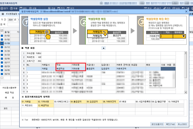 세무사랑 통장거래자동입력법인세 결산 통장맞추기 쉽게 따라해보자 네이버 블로그