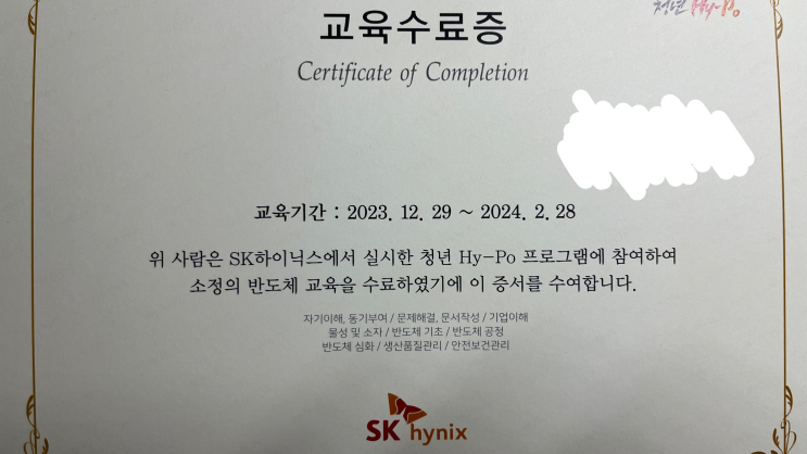 [수료 후기] 주라에몽 SK Hynix 청년 Hypo 4기 후기 : 네이버 블로그