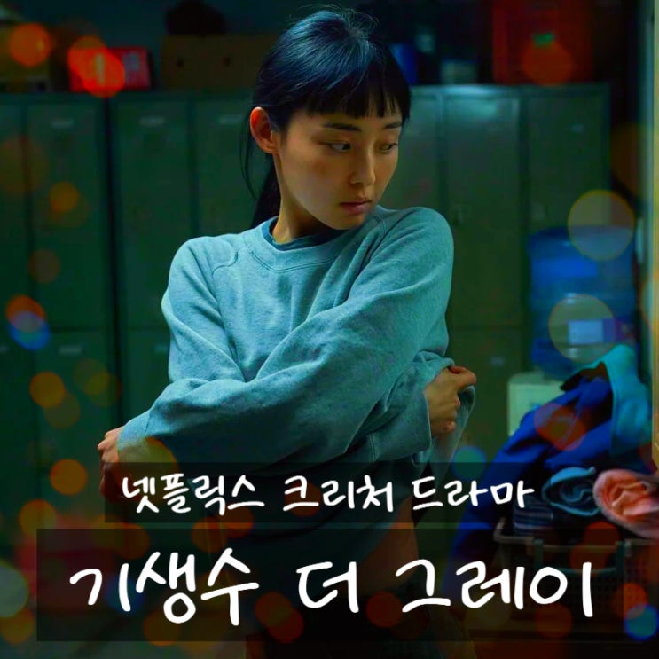 하이디와 오른쪽이는 만날 수 있을까 4화 5화 6화 정보 출연진 해석 결말 평점 포토 시즌2 신이치 넷플릭스 네이버 블로그