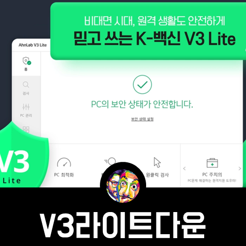 ahnlab v3 lite 다운로드 설치 : 네이버 블로그