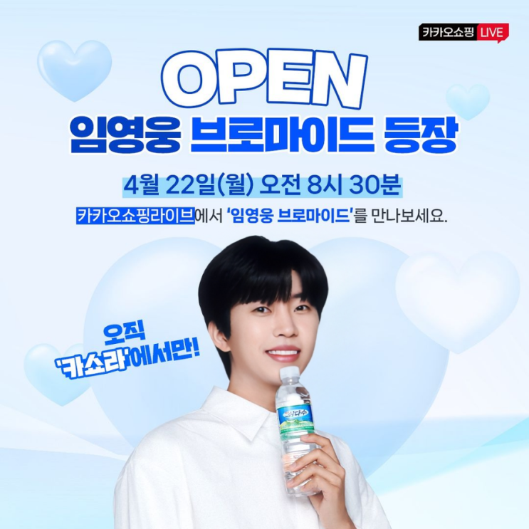 임영웅 제주삼다수 임영웅 브로마이드 등장 💙 네이버 블로그