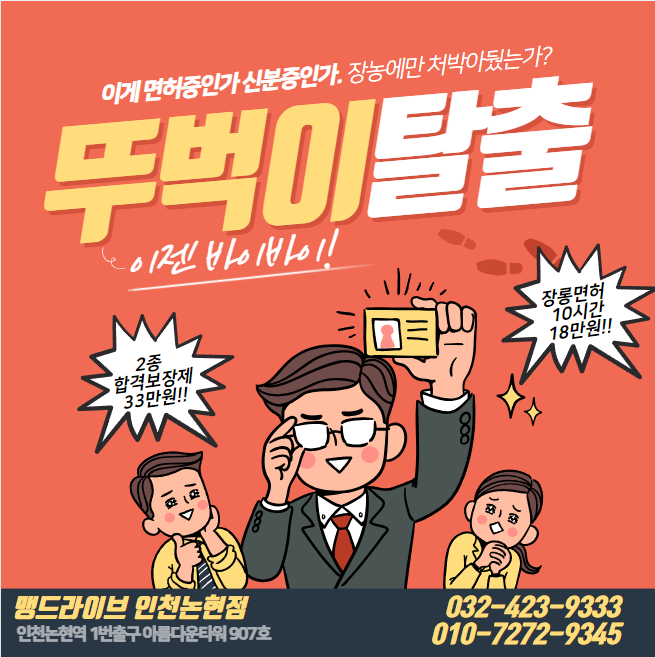 인천실내운전연습장에서 초스피드 면허취득하기합격후기맹드라이브 인천논현점 네이버 블로그