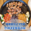 포항 효자동 맛집 만재네 모임장소로 추천하는 신상 고기집 네이버 블로그
