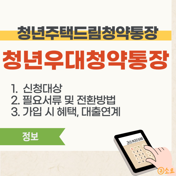 청년주택드림청약통장 전환 후기 농협 필요서류와 혜택은 네이버 블로그