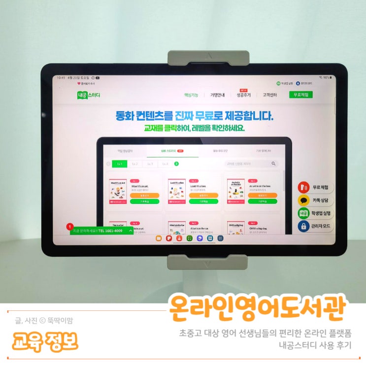 온라인영어도서관 활용 수업준비부터 관리까지 가능 네이버 블로그