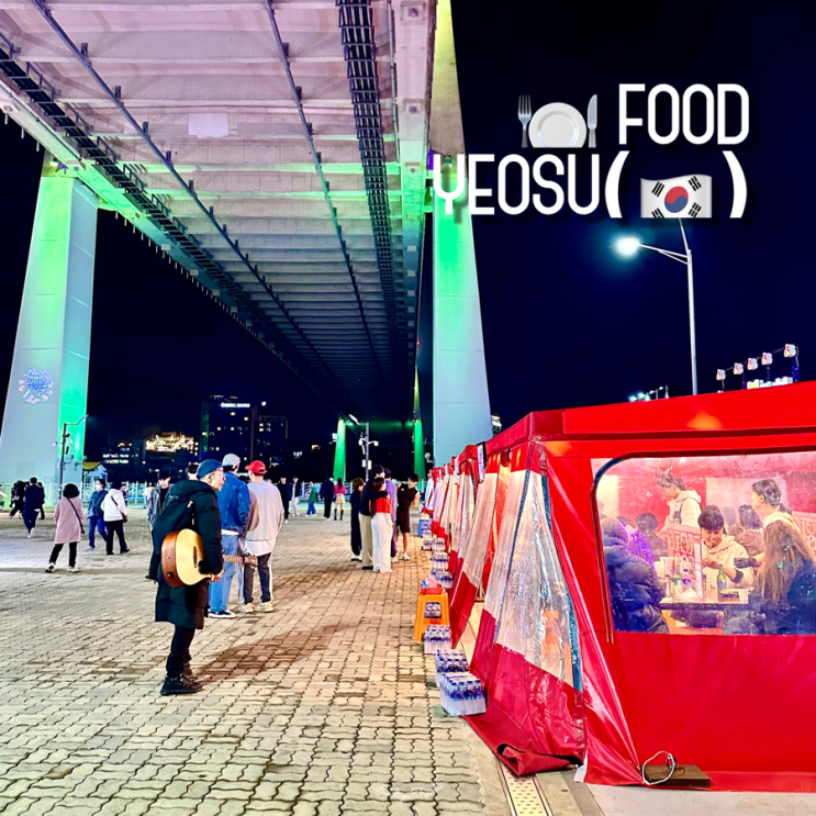 여수 낭만포차거리 맛집 추천 사기조심 하멜등대까지 여수멀마 여수같이갈래 후기 네이버 블로그