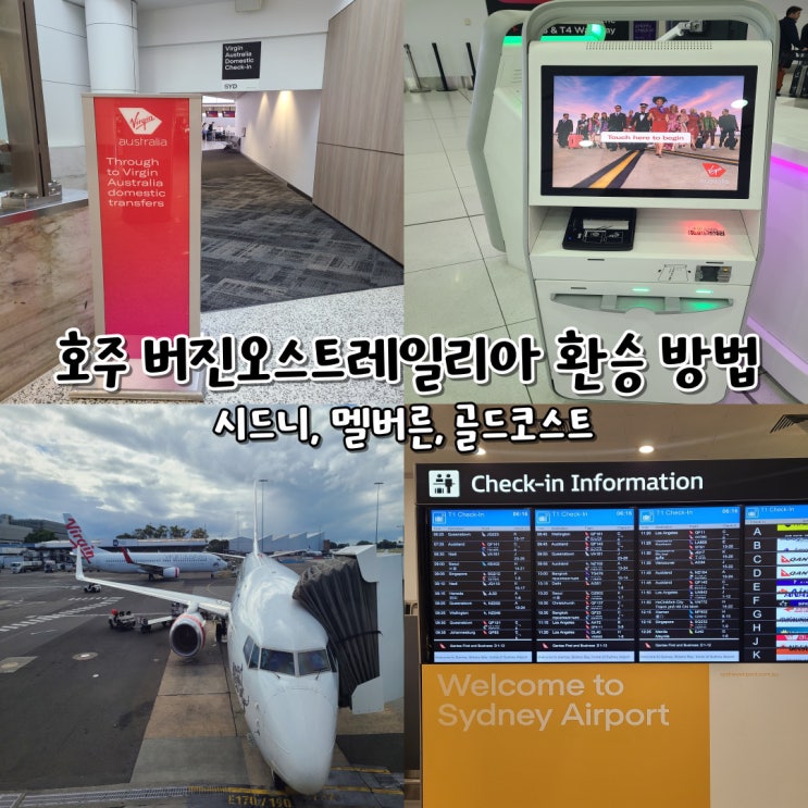 호주 한달살기 자유여행 버진 오스트레일리아 환승 시드니 멜버른 골드코스트 셀프백드랍 네이버 블로그