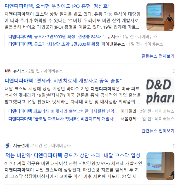 4월 공모주 디앤디파마텍 Ipo 흥행 청신 소소한 수익을 내볼까 네이버 블로그