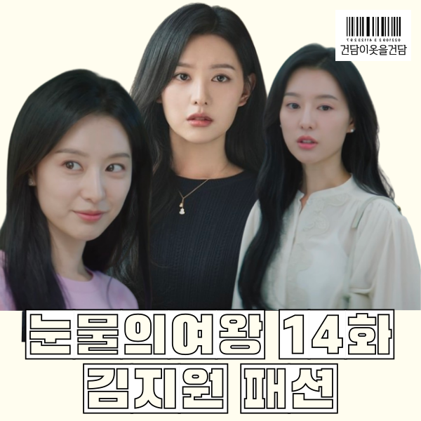 눈물의여왕 14화 김지원 옷 귀걸이 목걸이 가방 치마 구두 니트 블라우스 등 14회 패션 정보 네이버 블로그