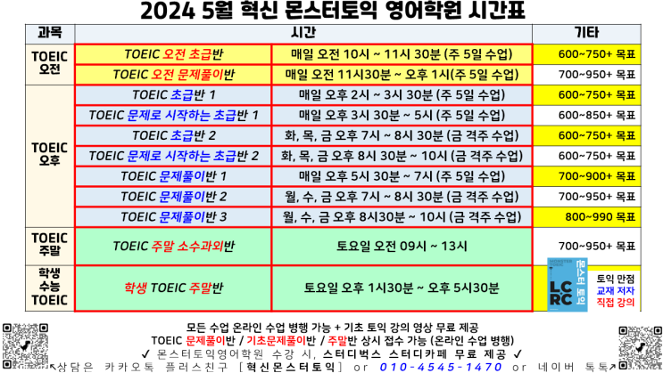 전주토익학원 토익 학원 등록시 이정도의 혜택이 있다고몬스터토익 24년 5월 개강 안내~ 네이버 블로그