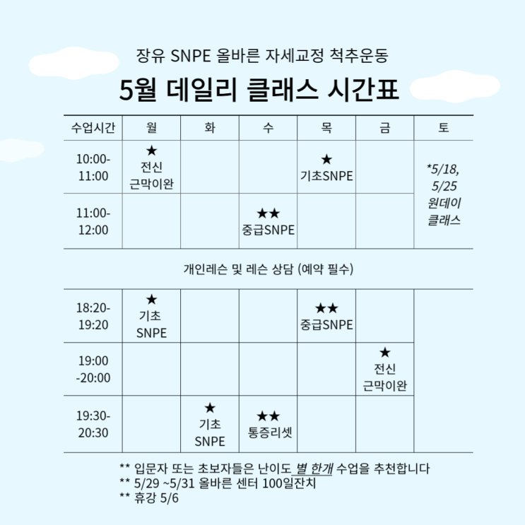 [김해 장유 SNPE, 장유 필라테스 ] 5월 시간표 , 5월 이벤트 백일잔치 -올바른 자세교정 척추운동 : 네이버 블로그