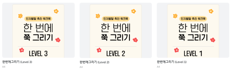 드디어 끝 인지발달 촉진 워크북 한번에 쭉 그리기 활동 제작 막바지 네이버 블로그