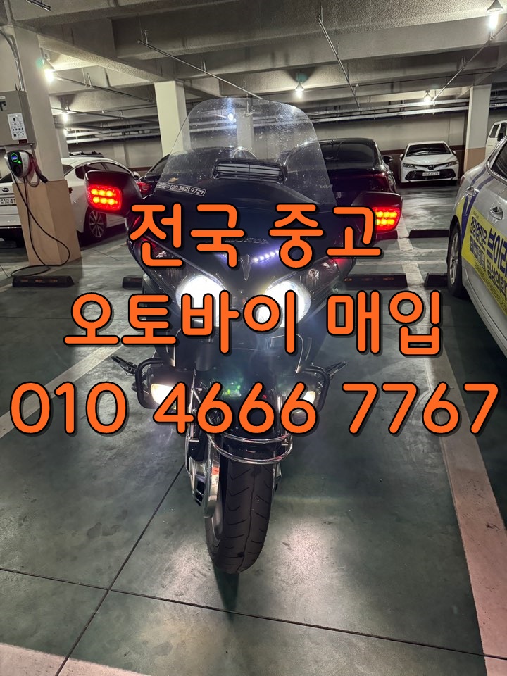 음성 중고 오토바이매입 골드윙 중고 바이크 매매 처리 네이버 블로그