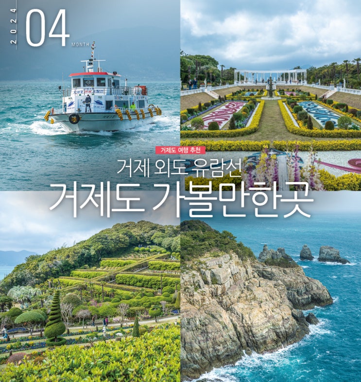 거제도 가볼만한곳 거제도 여행 거제 외도 유람선 외도보타니아 해금강 지세포관광유람선 네이버 블로그
