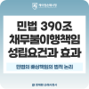민법 390조 채무불이행책임과 민법 750조 불법행위책임 비교 네이버 블로그