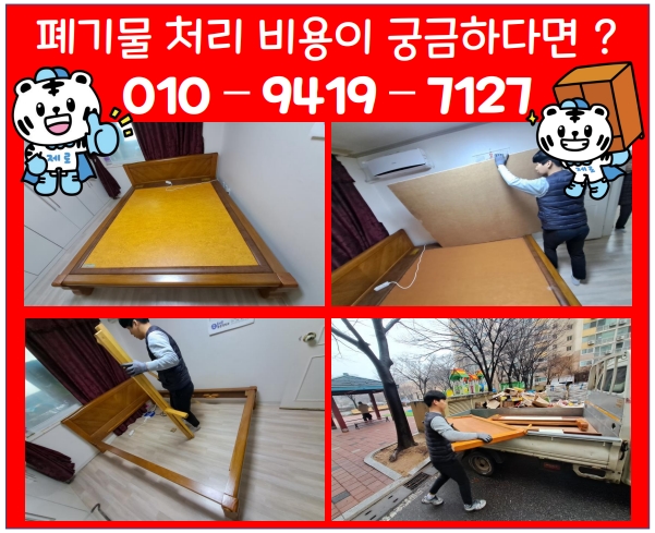 성남 폐가구 흙침대 돌침대 수거 대형폐기물 처리 업체 비용 알아보기 네이버 블로그
